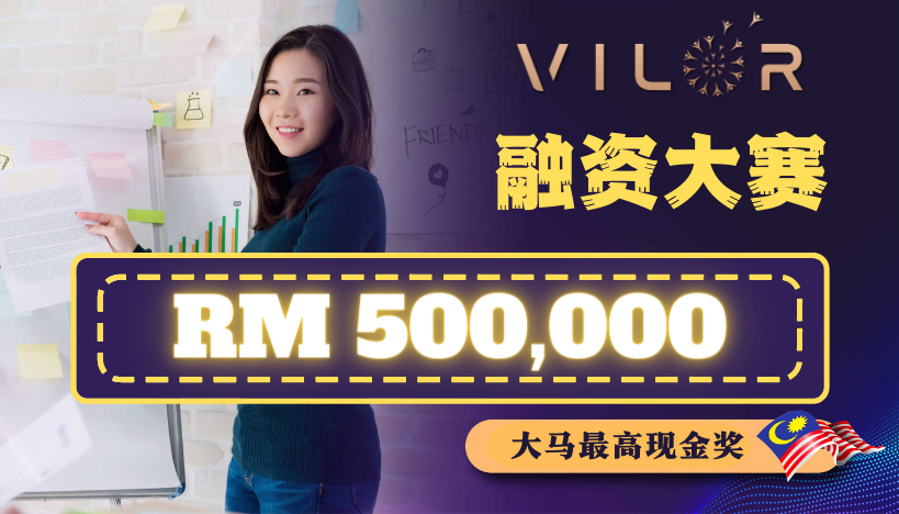《我是奇迹》融资大赛 2023 说明会